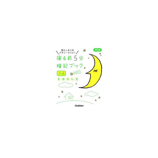■カテゴリ：中古本■ジャンル：教育・福祉・資格 学校教育■出版社：学研プラス■出版社シリーズ：■本のサイズ：文庫■発売日：2020/04/01■カナ：ネルマエゴフンアンキブックショウヨン ガッケンプラス