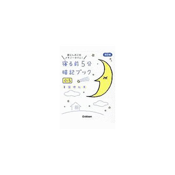 ■カテゴリ：中古本■ジャンル：教育・福祉・資格 学校教育■出版社：学研プラス■出版社シリーズ：■本のサイズ：文庫■発売日：2020/04/01■カナ：ネルマエゴフンアンキブックショウゴ ガッケンプラス