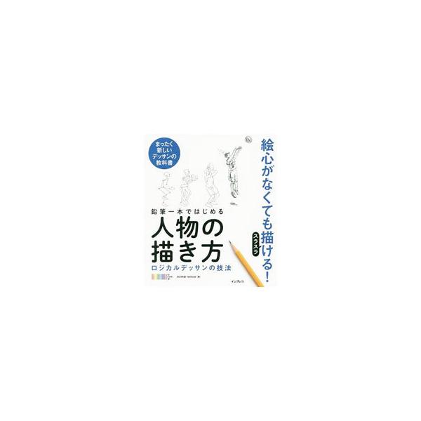 ■カテゴリ：中古本■ジャンル：女性・生活・コンピュータ デッサン・スケッチ■出版社：インプレス■出版社シリーズ：■本のサイズ：単行本■発売日：2020/04/01■カナ：エンピツイッポンデハジメルジンブツノカキカタ オチャビインスティテュート