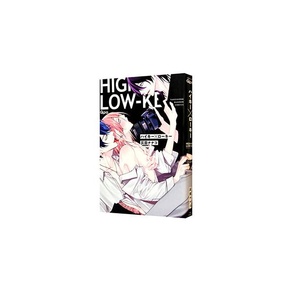 ■カテゴリ：中古コミック■ジャンル：ボーイズラブ■出版社：竹書房■掲載紙：バンブー・コミックス　Ｑｐａコレクション■本のサイズ：Ｂ６版■発売日：2020/05/15■カナ：ハイキーカケルローキー ハイダナナコ