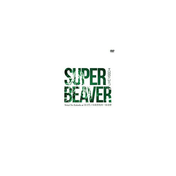 ■カテゴリ：中古DVD・ブルーレイ■商品情報：ＳＵＰＥＲ　ＢＥＡＶＥＲ【出演】   ■ジャンル：ジャパニーズポップス■メーカー：エッグマン■品番：NOID0036■発売日：2020/05/27■カナ：ライヴヴィデオ４トカイノラクダアットコク...