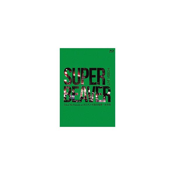 ■カテゴリ：中古DVD・ブルーレイ■商品情報：ＳＵＰＥＲ　ＢＥＡＶＥＲ【出演】   ■ジャンル：ジャパニーズポップス■メーカー：エッグマン■品番：NOID0037■発売日：2020/05/27■カナ：ライヴヴィデオ４トカイノラクダアットコク...