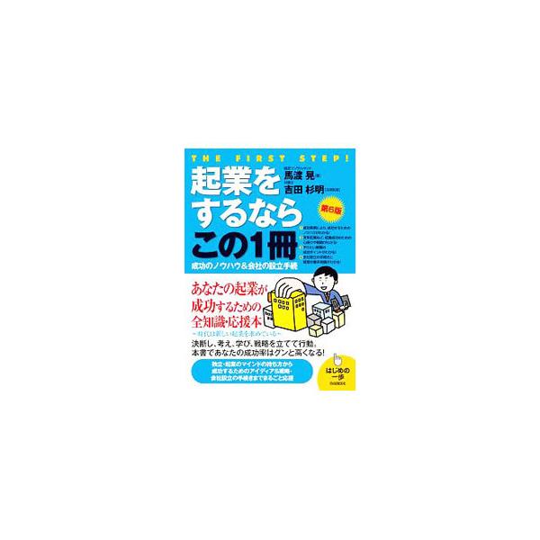 ■カテゴリ：中古本■ジャンル：ビジネス 企業・経営■出版社：自由国民社■出版社シリーズ：■本のサイズ：単行本■発売日：2020/04/01■カナ：キギョウオスルナラコノイッサツ マワタリアキラ
