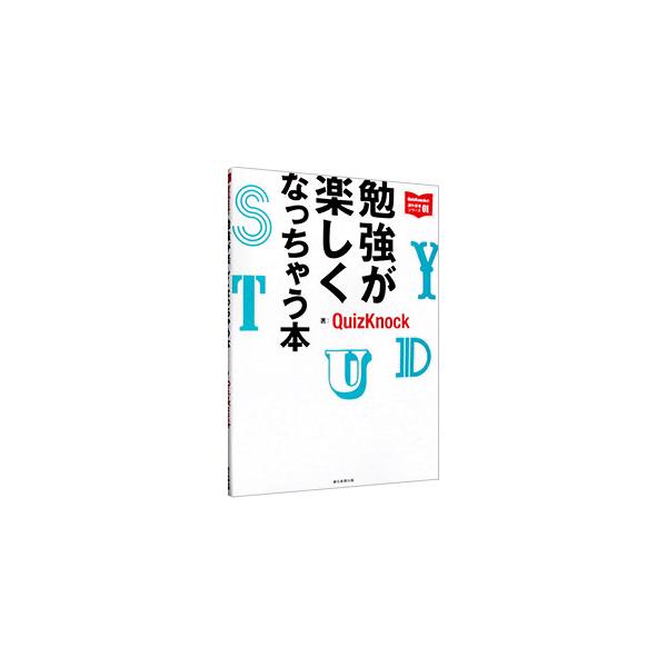 ■カテゴリ：中古本■ジャンル：教育・福祉・資格 教育その他■出版社：朝日新聞出版■出版社シリーズ：■本のサイズ：単行本■発売日：2020/04/01■カナ：ベンキョウガタノシクナッチャウホン クイズノック