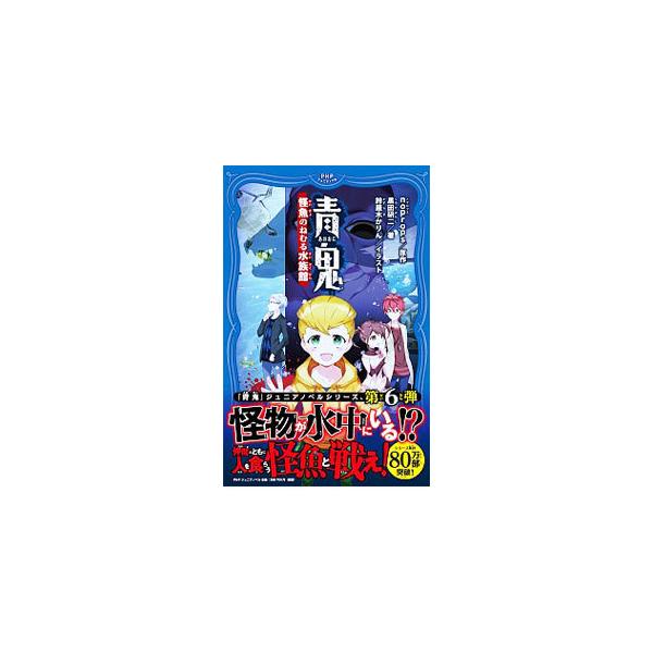 ■カテゴリ：中古本■ジャンル：文芸 小説一般■出版社：ＰＨＰ研究所■出版社シリーズ：■本のサイズ：新書■発売日：2020/05/01■カナ：アオオニ ノープロップス