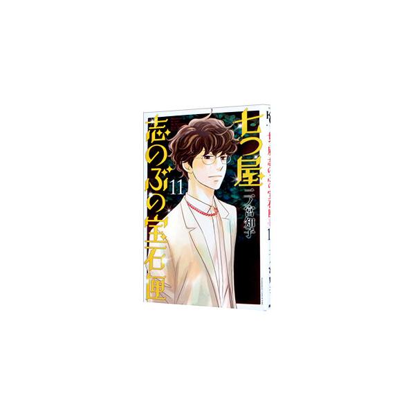 ■カテゴリ：中古コミック■ジャンル：少女■出版社：講談社■掲載紙：ＫＣキス■本のサイズ：新書版■発売日：2020/06/11■カナ：ナナツヤシノブノホウセキバコ ニノミヤトモコ