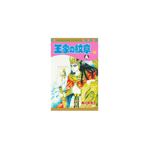 ■カテゴリ：中古コミック■ジャンル：少女■出版社：秋田書店■掲載紙：プリンセスコミックス■本のサイズ：新書版■発売日：2020/06/16■カナ：オウケノモンショウ ホソカワチエコ
