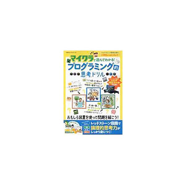 ■カテゴリ：中古本■ジャンル：料理・趣味・児童 その他娯楽■出版社：晋遊舎■出版社シリーズ：■本のサイズ：単行本■発売日：2020/06/01■カナ：マイクラデアソンデワカルプログラミングテキシコウドリル シンユウシャ