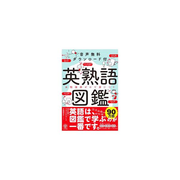 ■カテゴリ：中古本■ジャンル：産業・学術・歴史 英語■出版社：かんき出版■出版社シリーズ：■本のサイズ：単行本■発売日：2020/06/01■カナ：エイジュクゴズカン シミズケンジ