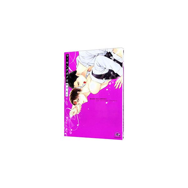 ■カテゴリ：中古コミック■ジャンル：ボーイズラブ■出版社：海王社■掲載紙：ＧＵＳＨ　ＣＯＭＩＣＳ■本のサイズ：Ｂ６版■発売日：2020/07/10■カナ：マーキングオメガ フジカワルリ