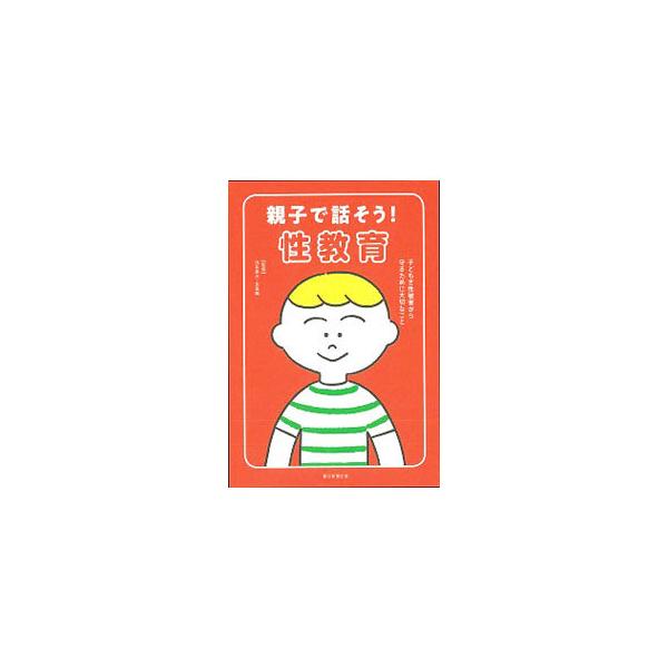 ■カテゴリ：中古本■ジャンル：政治・経済・法律 社会問題■出版社：朝日新聞出版■出版社シリーズ：■本のサイズ：単行本■発売日：2020/06/01■カナ：オヤコデハナソウセイキョウイク アサイハルオ