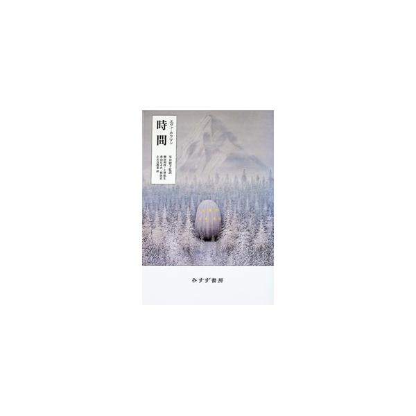 ■カテゴリ：中古本■ジャンル：産業・学術・歴史 哲学・思想■出版社：みすず書房■出版社シリーズ：■本のサイズ：単行本■発売日：2020/06/01■カナ：ジカン エヴァホフマン
