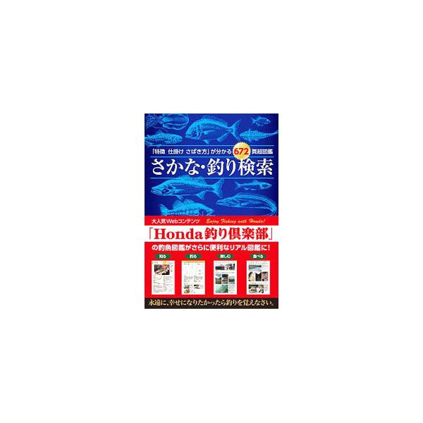 ■カテゴリ：中古本■ジャンル：料理・趣味・児童 釣り■出版社：つり人社■出版社シリーズ：■本のサイズ：単行本■発売日：2020/07/01■カナ：サカナツリケンサク ツリビトシャ