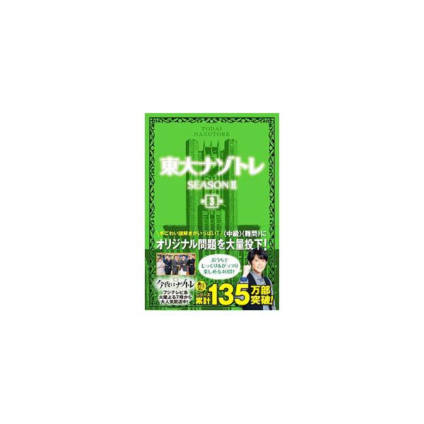 ■カテゴリ：中古本■ジャンル：料理・趣味・児童 その他娯楽■出版社：扶桑社■出版社シリーズ：■本のサイズ：単行本■発売日：2020/06/01■カナ：トウダイナゾトレシーズン２ マツマルリョウゴ