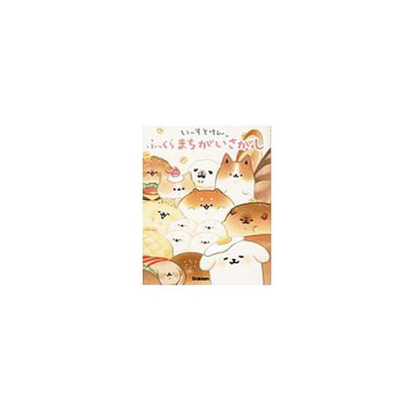 ■カテゴリ：中古本■ジャンル：料理・趣味・児童 その他娯楽■出版社：学研プラス■出版社シリーズ：■本のサイズ：単行本■発売日：2020/06/01■カナ：イーストケンフックラマチガイサガシ コダマ