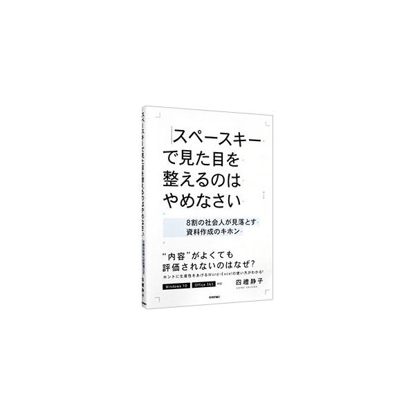 ■カテゴリ：中古本■ジャンル：女性・生活・コンピュータ コンピューター・インターネットその他■出版社：技術評論社■出版社シリーズ：■本のサイズ：単行本■発売日：2020/06/01■カナ：スペースキーデミタメオトトノエルノワヤメナサイ シレ...