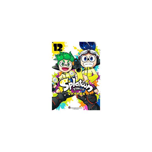 ■カテゴリ：中古コミック■ジャンル：少年■出版社：小学館■掲載紙：てんとう虫コミックス■本のサイズ：Ｂ６版■発売日：2020/07/28■カナ：スプラトゥーン ヒノデヤサンキチ