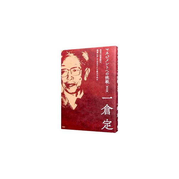 ■カテゴリ：中古本■ジャンル：ビジネス 企業・経営■出版社：日経ＢＰ■出版社シリーズ：■本のサイズ：単行本■発売日：2020/06/01■カナ：マネジメントエノチョウセン イチクラサダム