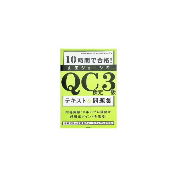 ■カテゴリ：中古本■ジャンル：産業・学術・歴史 技術・テクノロジー■出版社：ＫＡＤＯＫＡＷＡ■出版社シリーズ：■本のサイズ：単行本■発売日：2020/05/01■カナ：ジュウジカンデゴウカクヤマダジョージノキューシーケンテイサンキュウテキス...