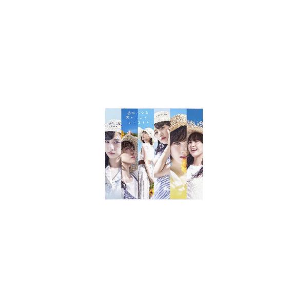 1期生＆ドラフト3期生歌唱版と2期研究生歌唱版という2パターンの同一表題曲を収録した、48グループ初の試みとなるシングル。カップリングには、ユニット内のガールズ・バンド、青い向日葵の楽曲を収録。■カテゴリ：中古CD■ジャンル：ジャパニーズポ...