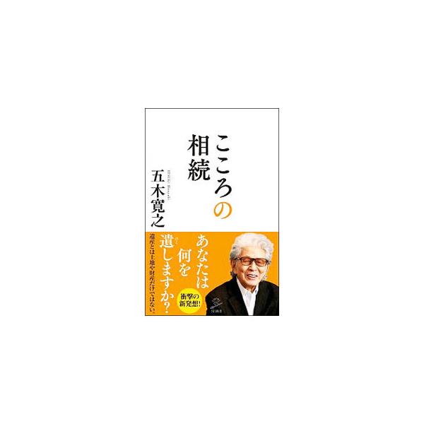 ■カテゴリ：中古本■ジャンル：文芸 エッセイ・対談■出版社：ＳＢクリエイティブ■出版社シリーズ：■本のサイズ：新書■発売日：2020/07/01■カナ：ココロノソウゾク イツキヒロユキ