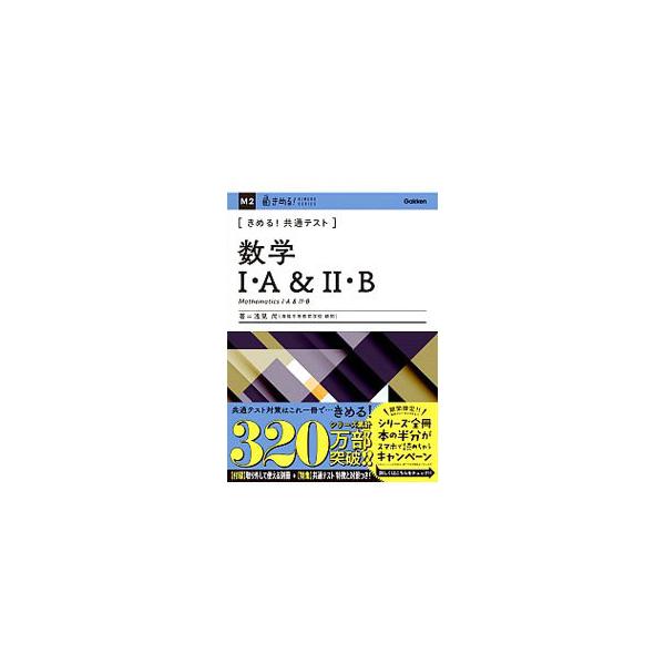 ■カテゴリ：中古本■ジャンル：産業・学術・歴史 数学■出版社：学研プラス■出版社シリーズ：■本のサイズ：単行本■発売日：2020/06/01■カナ：キメルキョウツウテストスウガクイチエーアンドニビー アザミタカシ