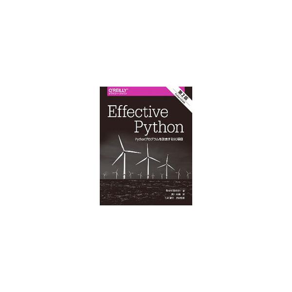 ■カテゴリ：中古本■ジャンル：女性・生活・コンピュータ コンピューター・インターネットその他■出版社：オライリー・ジャパン■出版社シリーズ：■本のサイズ：単行本■発売日：2020/07/01■カナ：エフェクティヴパイソン ＢｒｅｔｔＳｌａｔｋｉｎ