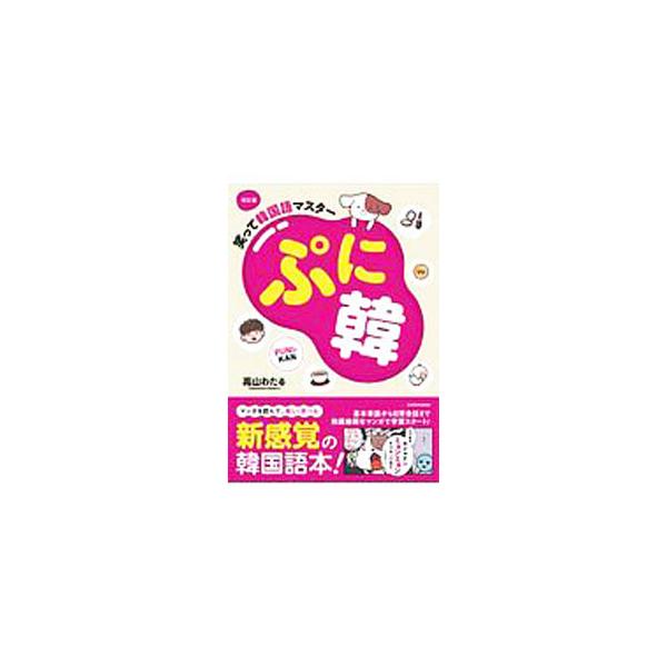 ■カテゴリ：中古本■ジャンル：産業・学術・歴史 その他外国語■出版社：ＫＡＤＯＫＡＷＡ■出版社シリーズ：■本のサイズ：単行本■発売日：2020/07/01■カナ：プニカン タカヤマワタル