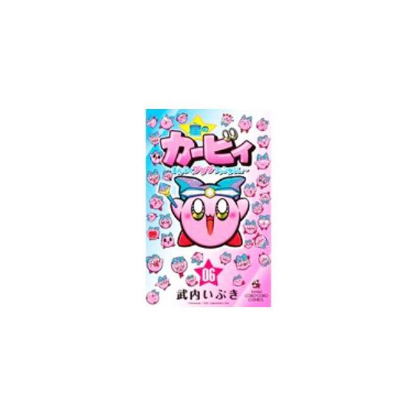 ■カテゴリ：中古コミック■ジャンル：少年■出版社：小学館■掲載紙：てんとう虫コミックス■本のサイズ：新書版■発売日：2020/08/28■カナ：ホシノカービィマンプクプププファンタジー タケウチイブキ