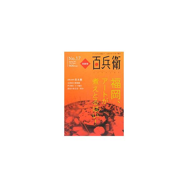 ■カテゴリ：中古本■ジャンル：女性・生活・コンピュータ 芸術・美術■出版社：麗人社■出版社シリーズ：■本のサイズ：単行本■発売日：2011/04/11■カナ：ビジュツヤヒャクベエスプリング２０１１１７ レイジンシャ