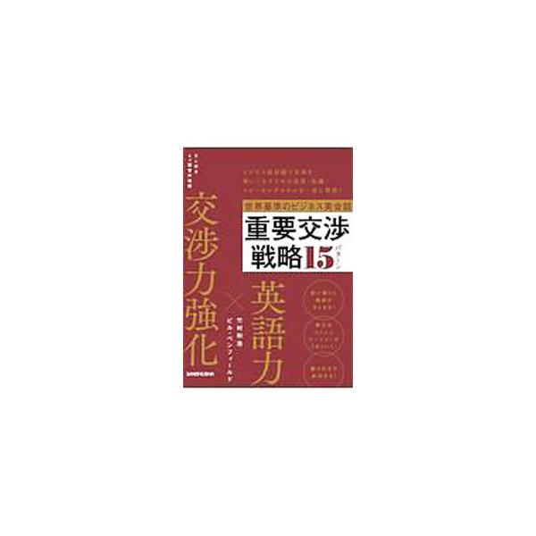 ■カテゴリ：中古本■ジャンル：産業・学術・歴史 商業■出版社：三修社■出版社シリーズ：■本のサイズ：単行本■発売日：2020/07/01■カナ：セカイキジュンノビジネスエイカイワジュウヨウコウショウセンリャクジュウゴパターン ビルベンフィールド