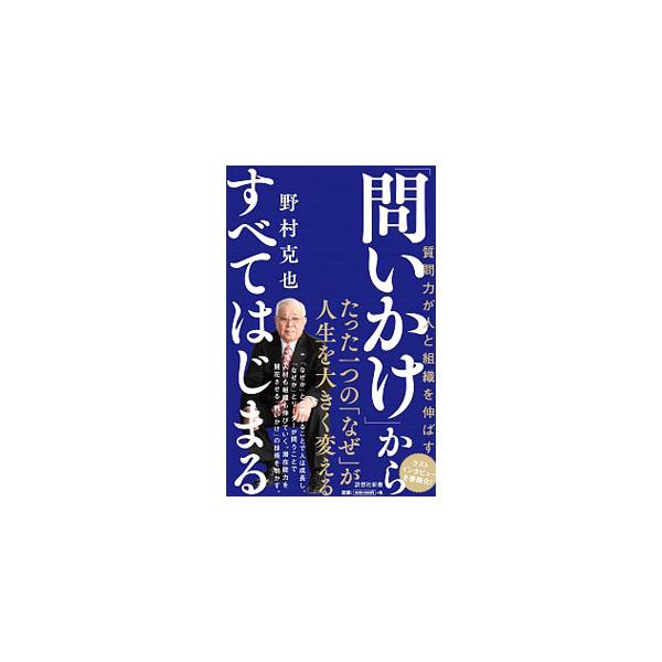 ■カテゴリ：中古本■ジャンル：スポーツ・健康・医療 野球■出版社：詩想社■出版社シリーズ：■本のサイズ：新書■発売日：2020/08/01■カナ：トイカケカラスベテハジマル ノムラカツヤ