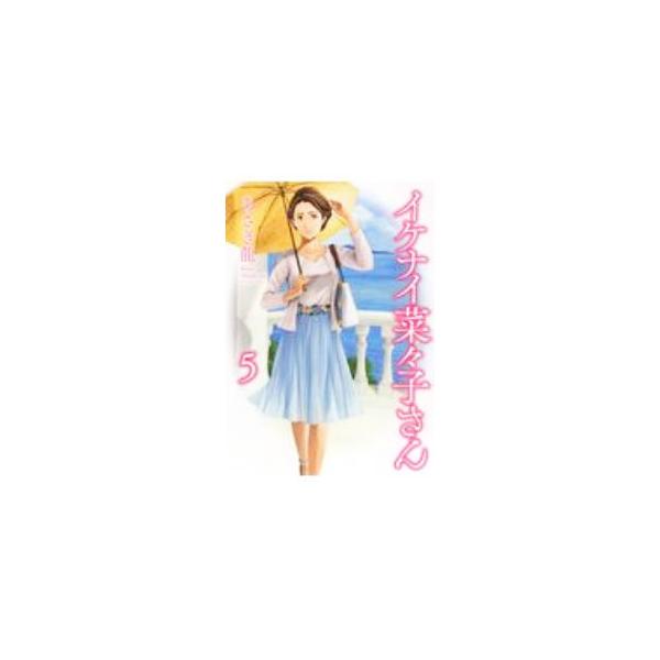 ■カテゴリ：中古コミック■ジャンル：青年■出版社：少年画報社■掲載紙：ヤングキングコミックス■本のサイズ：Ｂ６版■発売日：2020/09/10■カナ：イケナイナナコサン アサギリュウ
