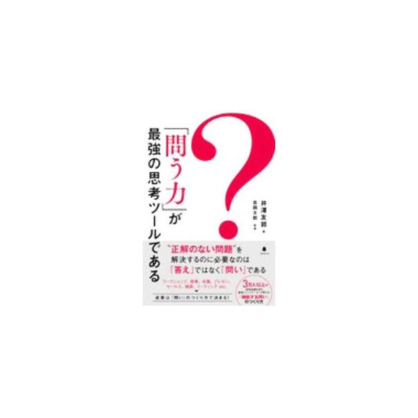 ■カテゴリ：中古本■ジャンル：産業・学術・歴史 倫理・心理学■出版社：フォレスト出版■出版社シリーズ：■本のサイズ：単行本■発売日：2020/08/01■カナ：トウチカラガサイキョウノシコウツールデアル イザワトモヒロ