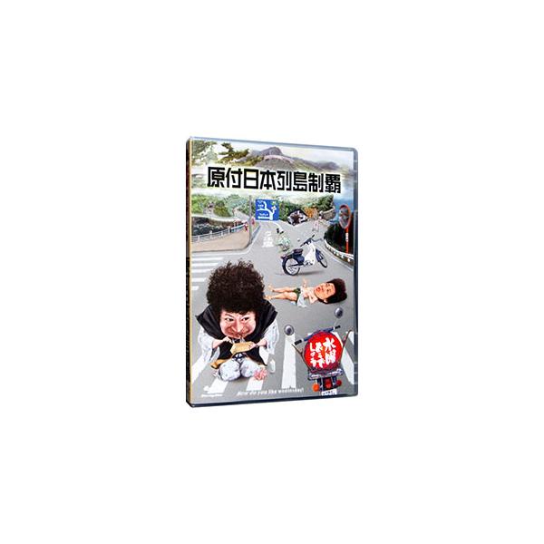 ■カテゴリ：中古DVD・ブルーレイ■商品情報：大泉洋【出演】 鈴井貴之【出演】  ■ジャンル：お笑い・バラエティー■メーカー：北海道テレビ放送■品番：HTB0165■発売日：2020/01/01■カナ：スイヨウドウデショウゲンツキニホンレッ...