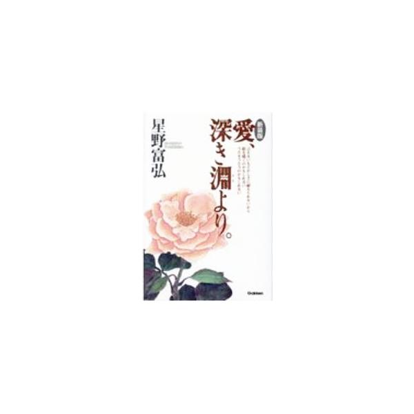 ■カテゴリ：中古本■ジャンル：産業・学術・歴史 その他歴史■出版社：学研プラス■出版社シリーズ：■本のサイズ：単行本■発売日：2020/08/01■カナ：アイフカキフチヨリ ホシノトミヒロ