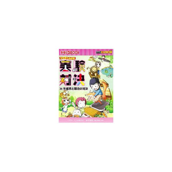 ■カテゴリ：中古本■ジャンル：産業・学術・歴史 学術その他■出版社：朝日新聞出版■出版社シリーズ：■本のサイズ：単行本■発売日：2020/08/01■カナ：ジッケンタイケツ ホンジョンヒョン
