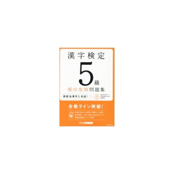 ■カテゴリ：中古本■ジャンル：産業・学術・歴史 言語・ことばその他■出版社：高橋書店■出版社シリーズ：■本のサイズ：単行本■発売日：2020/08/01■カナ：カンジケンテイゴキュウヒンシュツドジュンモンダイシュウ シカクシケンタイサクケン...