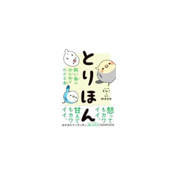 ■カテゴリ：中古本■ジャンル：産業・学術・歴史 その他産業■出版社：西東社■出版社シリーズ：■本のサイズ：単行本■発売日：2020/10/01■カナ：トリホン モネコ