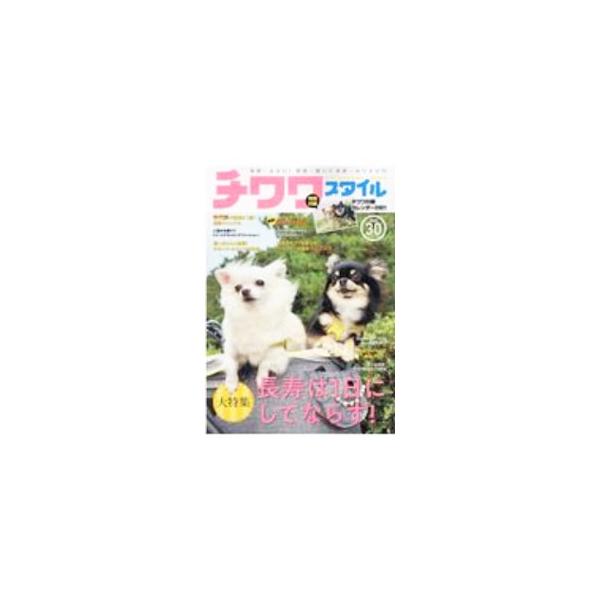 ■カテゴリ：中古本■ジャンル：女性・生活・コンピュータ 犬の本■出版社：辰巳出版■出版社シリーズ：■本のサイズ：単行本■発売日：2020/10/01■カナ：チワワスタイル３０ タツミシュッパン
