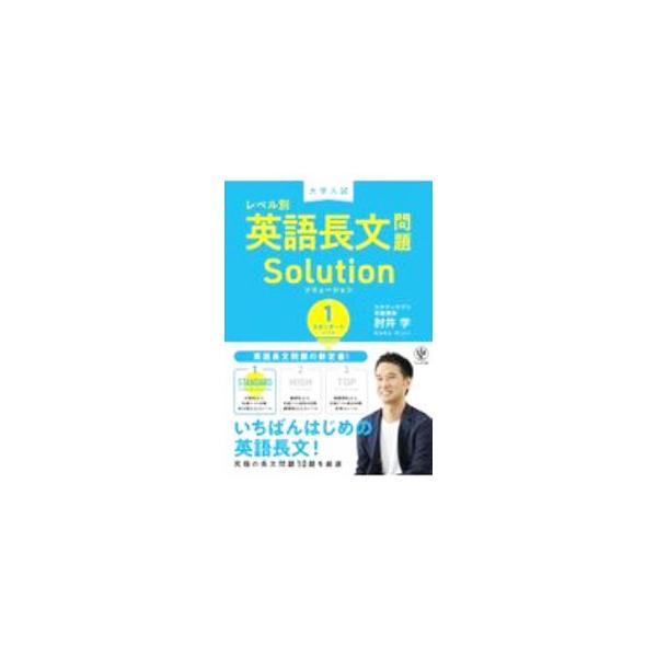 ■カテゴリ：中古本■ジャンル：産業・学術・歴史 英語■出版社：かんき出版■出版社シリーズ：■本のサイズ：単行本■発売日：2020/09/01■カナ：ダイガクニュウシレベルベツエイゴチョウブンモンダイソリューション ヒジイガク