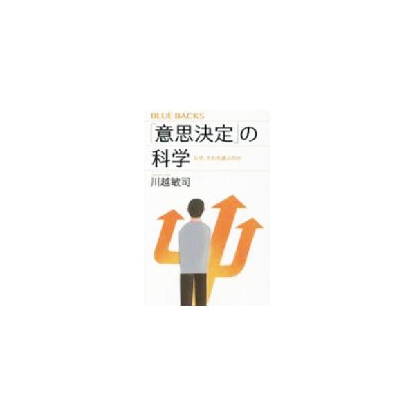 ■カテゴリ：中古本■ジャンル：政治・経済・法律 経済学・経済事情■出版社：講談社■出版社シリーズ：■本のサイズ：新書■発売日：2020/09/01■カナ：イシケッテイノカガク カワゴエトシジ