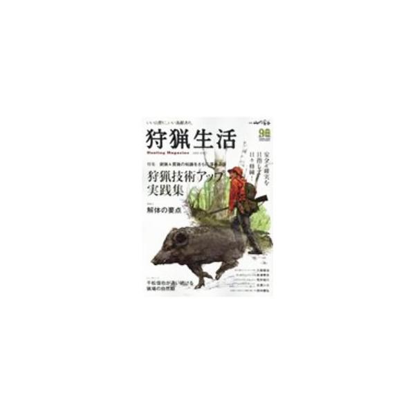 ■カテゴリ：中古本■ジャンル：産業・学術・歴史 その他産業■出版社：山と溪谷社■出版社シリーズ：■本のサイズ：単行本■発売日：2020/10/01■カナ：シュリョウセイカツ ヤマトケイコクシャ