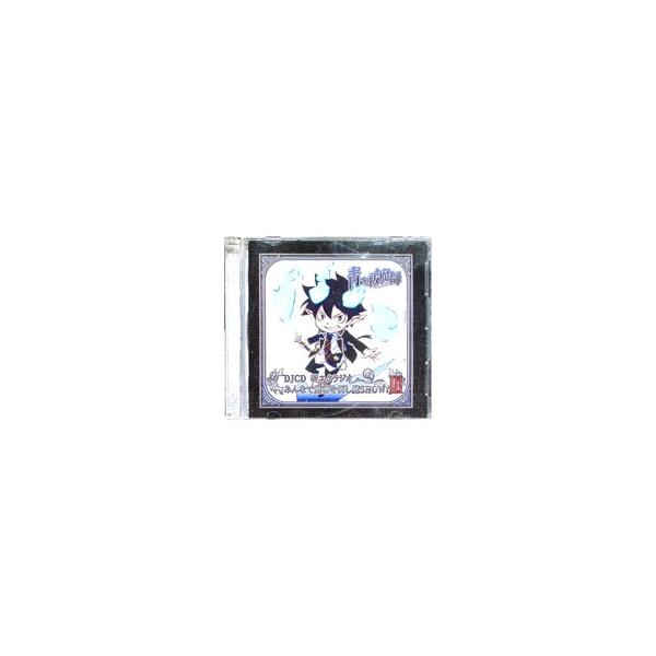 ■カテゴリ：中古CD■アーティスト：岡本信彦■ジャンル：サウンドトラック その他■メーカー：ＭＯＶＩＣ■品番：AERM0003■発売日：2012/11/23■カナ：オカモトノブヒコ ディージェイシーディーアオエクラジオミンナデサタンヲタオシ...