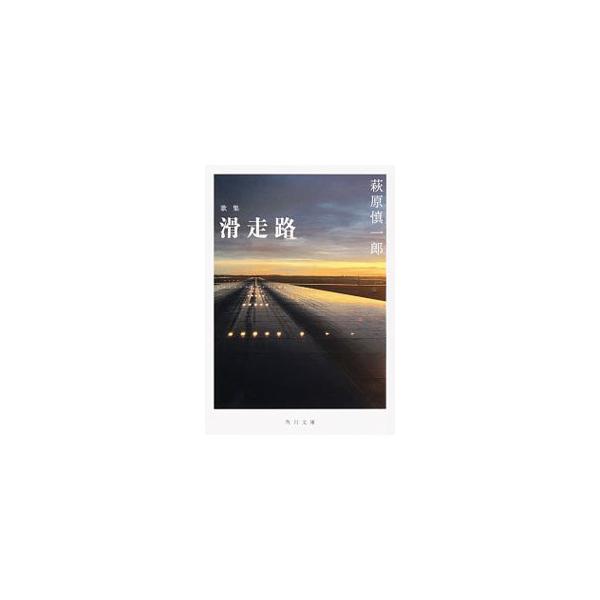 ■カテゴリ：中古本■ジャンル：料理・趣味・児童 詩歌・和歌・俳句■出版社：ＫＡＤＯＫＡＷＡ■出版社シリーズ：■本のサイズ：文庫■発売日：2020/09/01■カナ：カッソウロ ハギハラシンイチロウ
