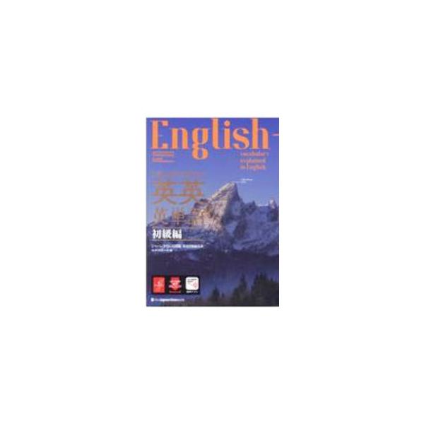■カテゴリ：中古本■ジャンル：産業・学術・歴史 英語■出版社：ジャパンタイムズ出版■出版社シリーズ：■本のサイズ：単行本■発売日：2020/09/01■カナ：エイゴオエイゴデリカイスルエイエイエイタンゴ ジャパンタイムズシュッパン