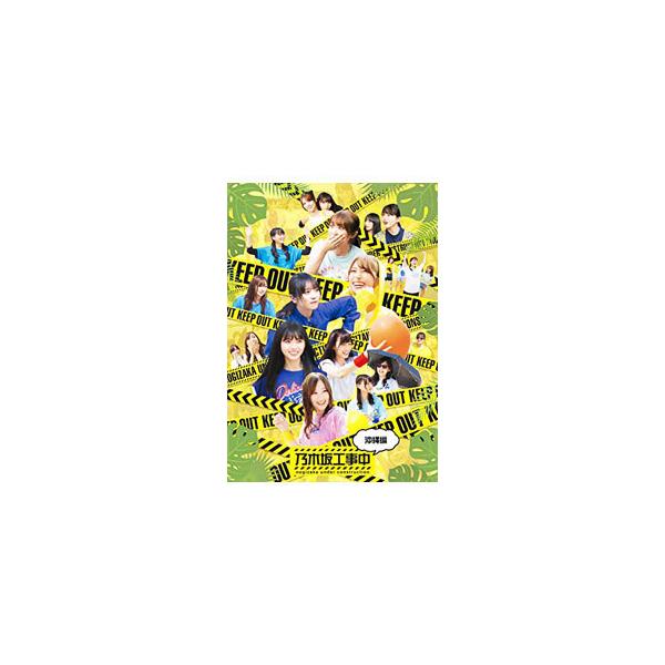 ■カテゴリ：中古DVD・ブルーレイ■商品情報：乃木坂４６【出演】 秋元真夏【出演】 白石麻衣【出演】 高山一実【出演】■ジャンル：お笑い・バラエティー■メーカー：ソニー・ミュージックレコーズ■品番：SRXW27■発売日：2020/10/28...