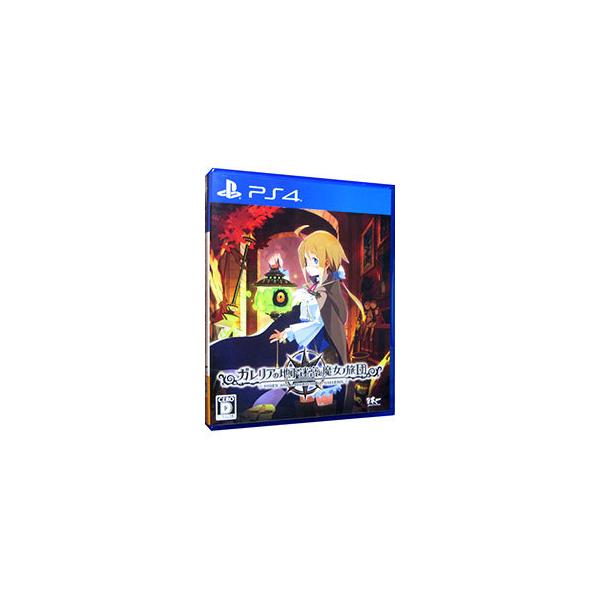 ■カテゴリ：中古ゲームソフト■機種：プレイステーション4■ジャンル：ロールプレイング■メーカー：日本一ソフトウェア■品番：PLJM16337■発売日：2020/11/26■カナ：ガレリアノチカメイキュウトマジョノリョダン
