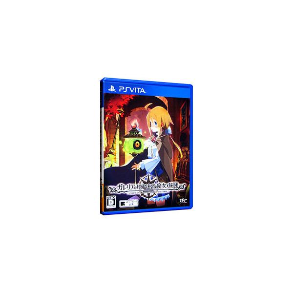 ■カテゴリ：中古ゲームソフト■機種：ＰＳＶｉｔａ■ジャンル：ロールプレイング■メーカー：日本一ソフトウェア■品番：VLJM38129■発売日：2020/11/26■カナ：ガレリアノチカメイキュウトマジョノリョダン