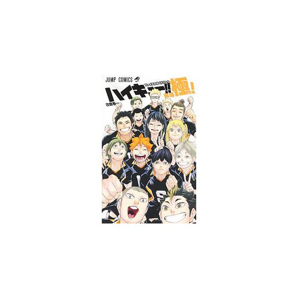 ■カテゴリ：中古コミック■ジャンル：少年■出版社：集英社■掲載紙：ジャンプコミックス■本のサイズ：新書版■発売日：2020/11/04■カナ：ハイキューファイナルガイドブックハイキューキワミ フルダテハルイチ